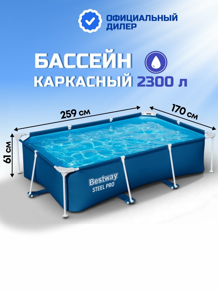 Каркасный прямоугольный бассейн Bestway Steel Pro 259х170х61 см, 2300 л, синий, стальной каркас