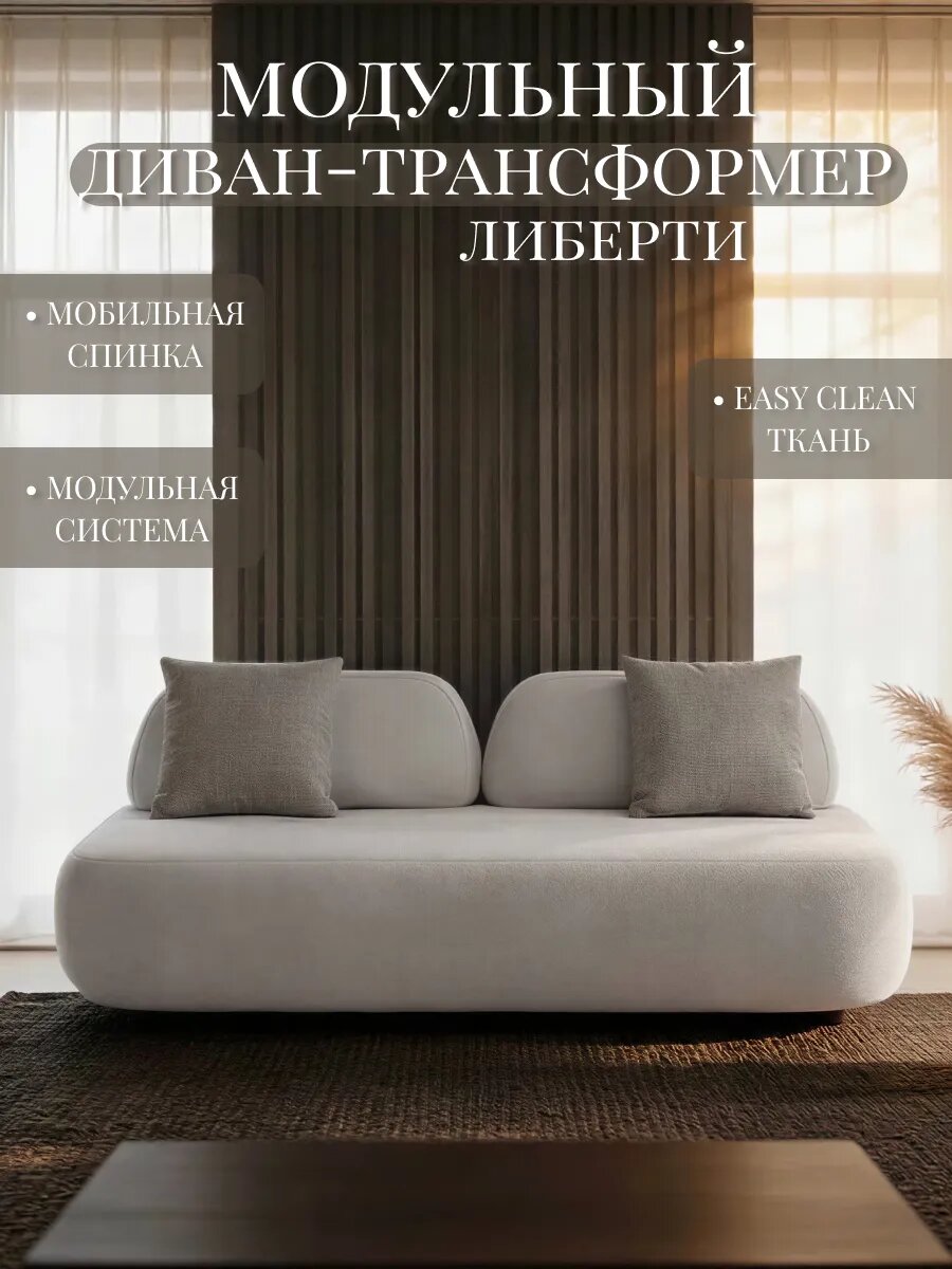 Диван модульный со спальным местом Либерти 160х120