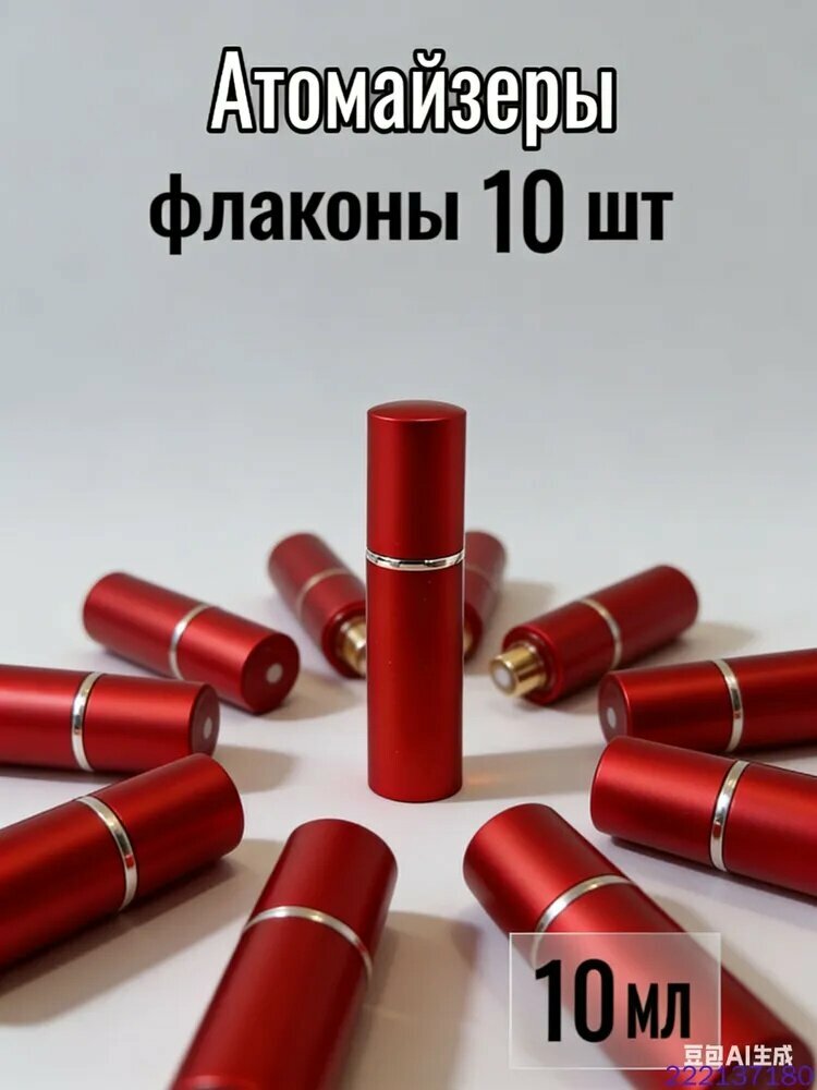 Металлический атомайзер 10мл для духов