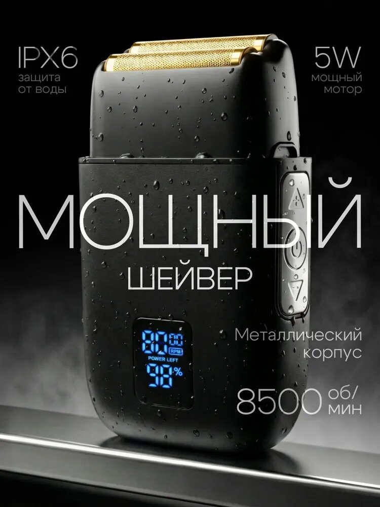 Semfian H1515 Электробритва для мужчин, черная/серебристая, сухая, с дисплеем