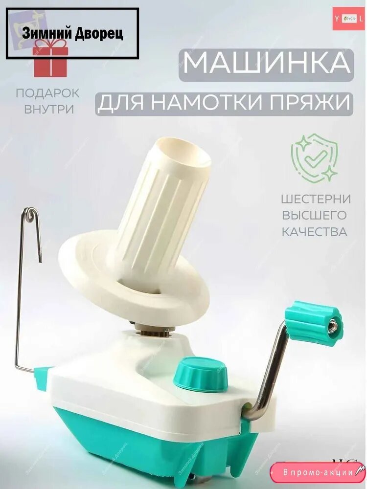 Машинка для вязания для намотки пряжи, ручная моталка для перематывания пряжи, ABS пластик, пластик