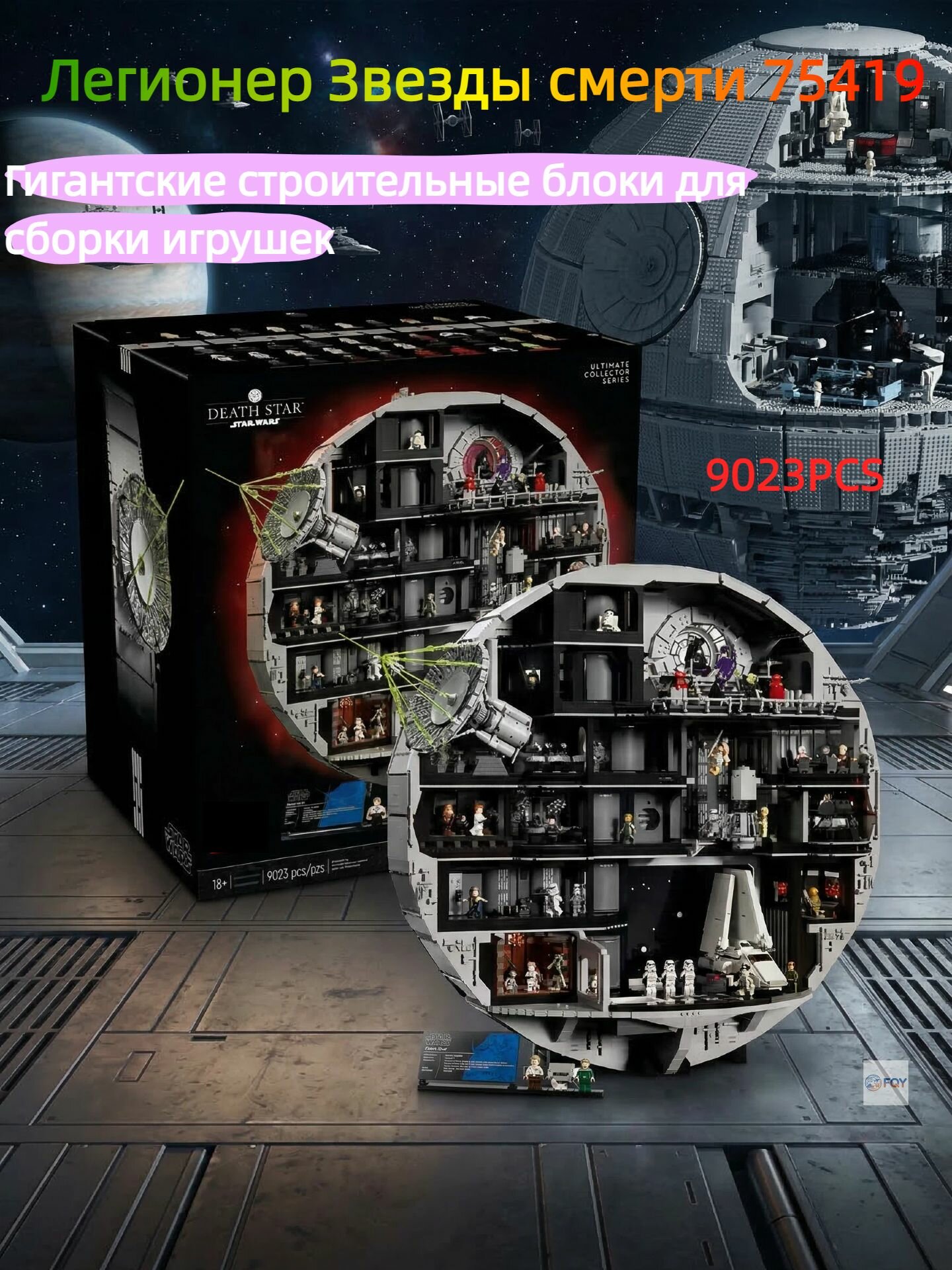 Конструктор Звезда Смерти UCS 75419 Star Wars, 9023 детали, 38 фигурок, коллекционный набор для взрослых, подарок