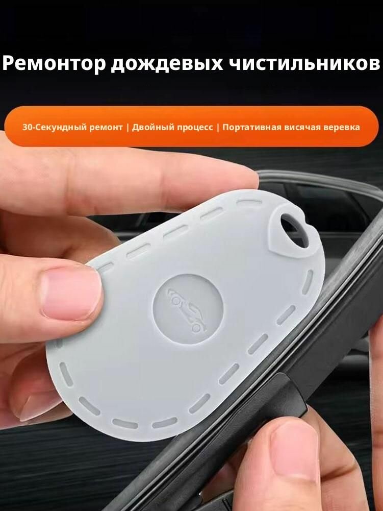 Универсальный ремонтный комплект для стеклоочистителей