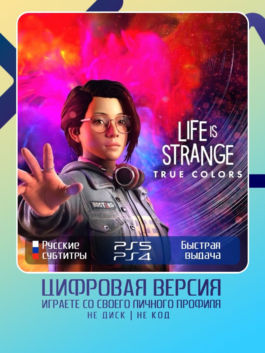 Игра Life is Strange: True Colors Standard для PlayStation 4/5 (PS4/PS5)