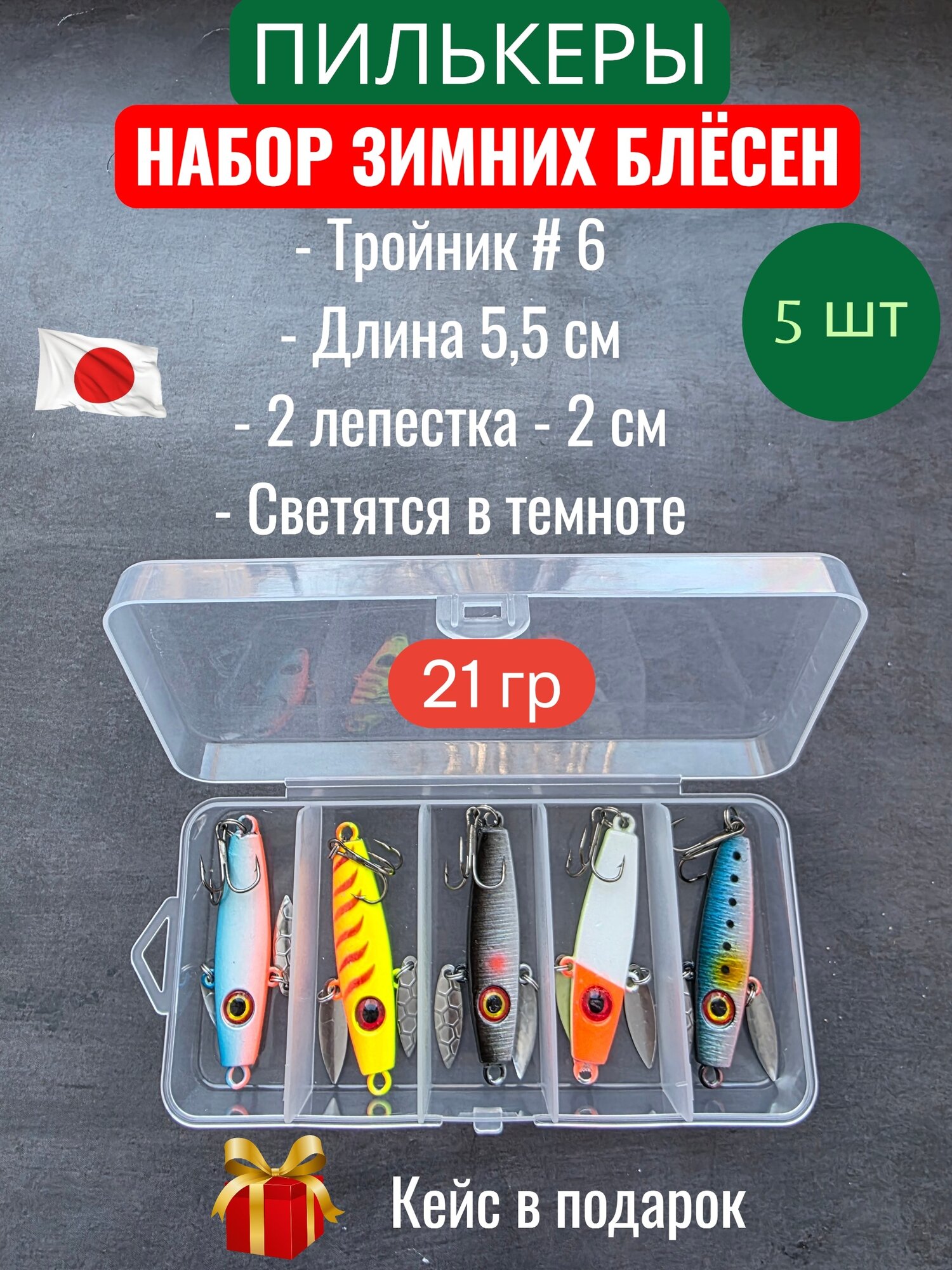 Рыболовный набор блесен. Зимняя блесна пилькер 21 грамм Osprey