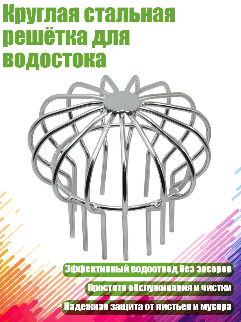 Круглая стальная решётка для водостока, 200mm