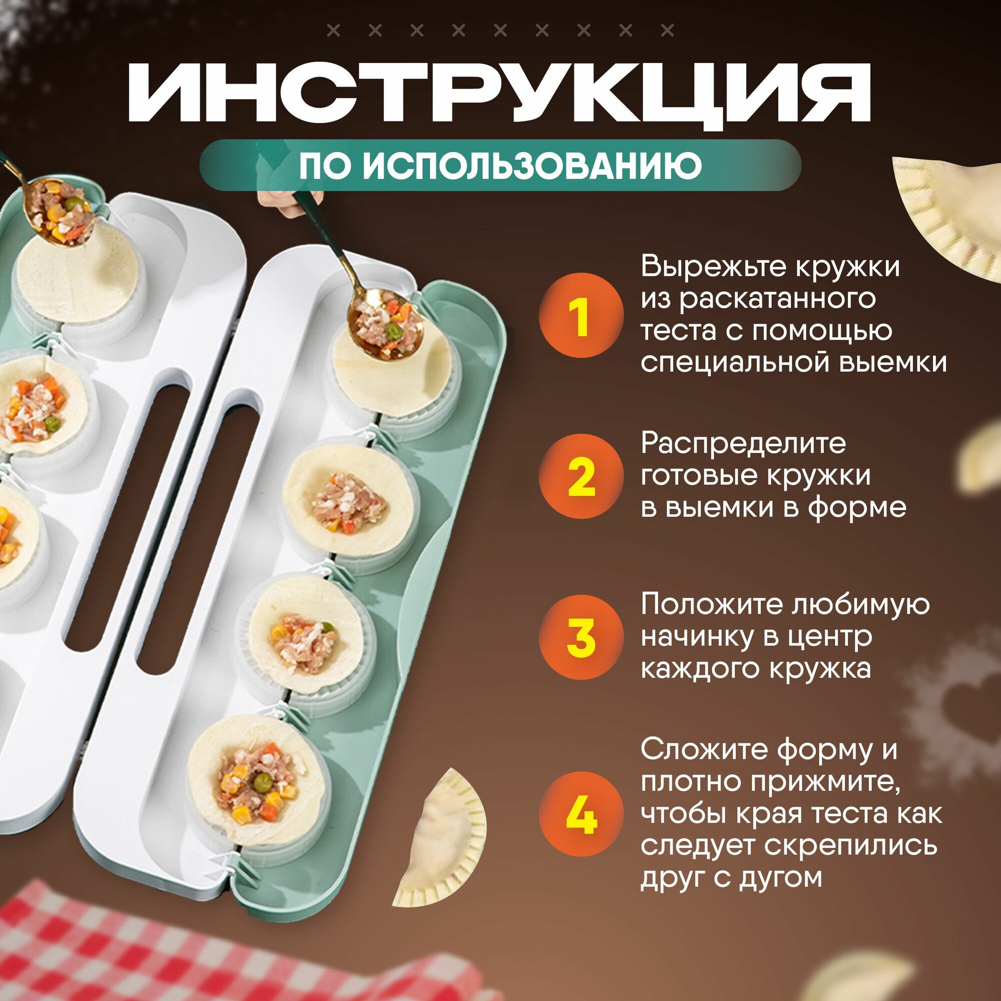 Форма для пельменей — фото 1
