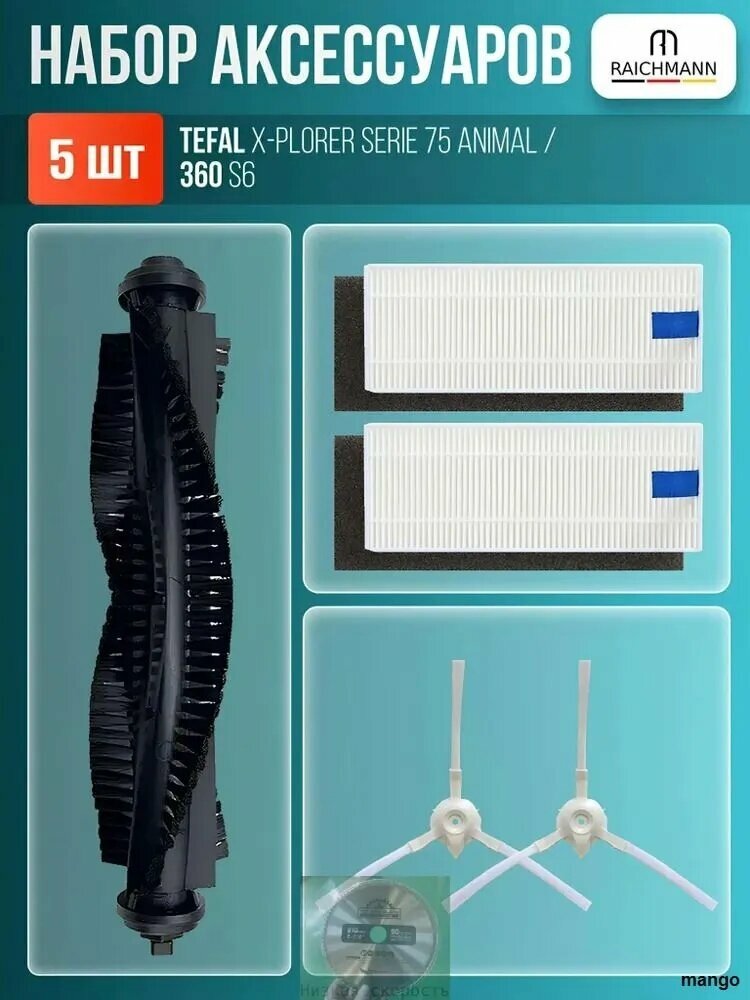 Комплект фильтров и щеток для робота-пылесоса Tefal X-plorer serie 75 ANIMAL / 360 S6