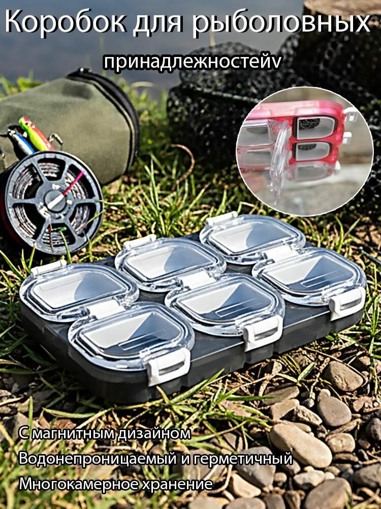 Коробка для рыболовных крючков, 6 отделений, с магнитами, водонепроницаемая коробка для принадлежностей для рыболовных снастей