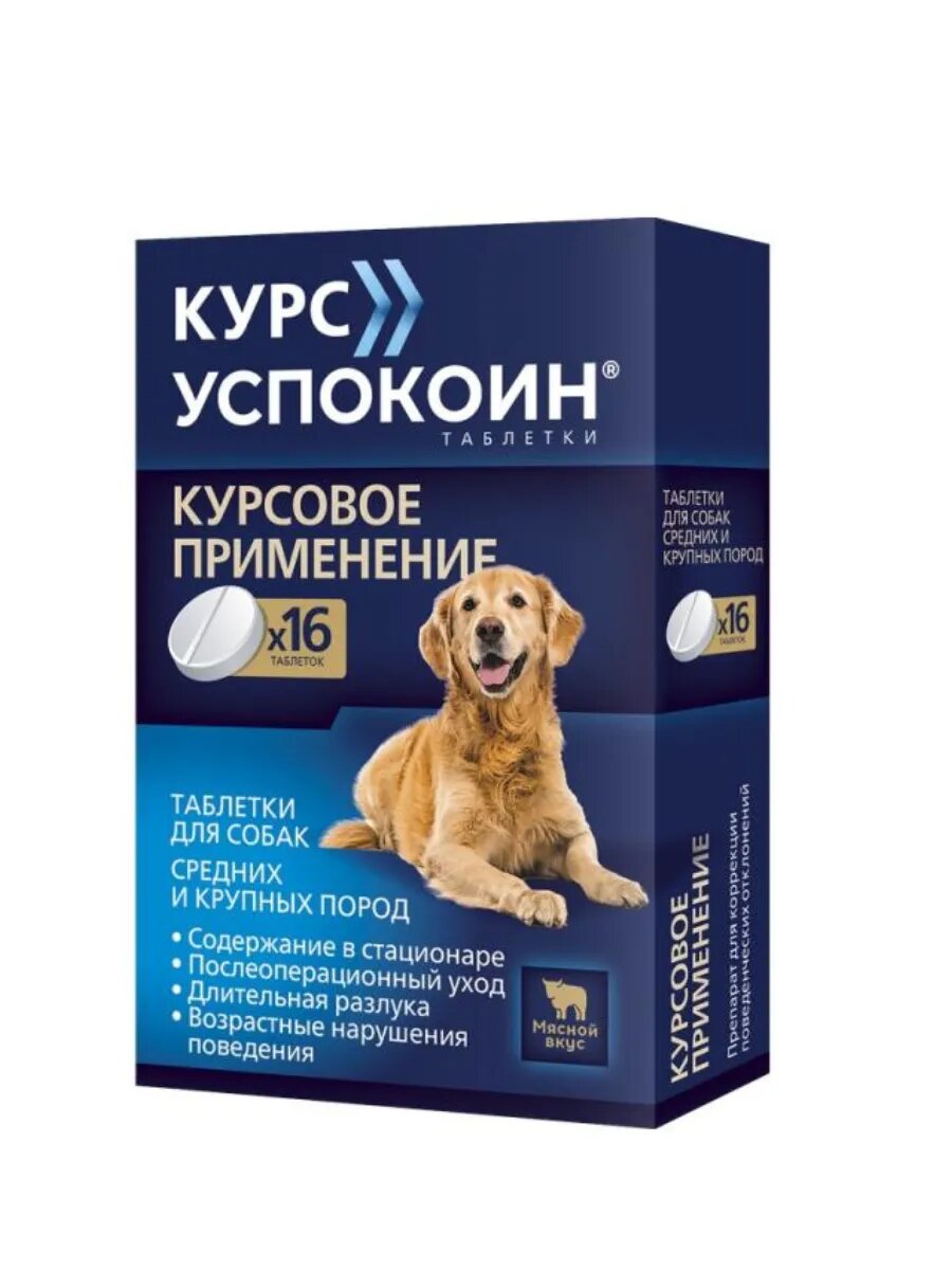 Курс Успокоин таблетки против поведенческих нарушений для собак средних и крупных пород №16