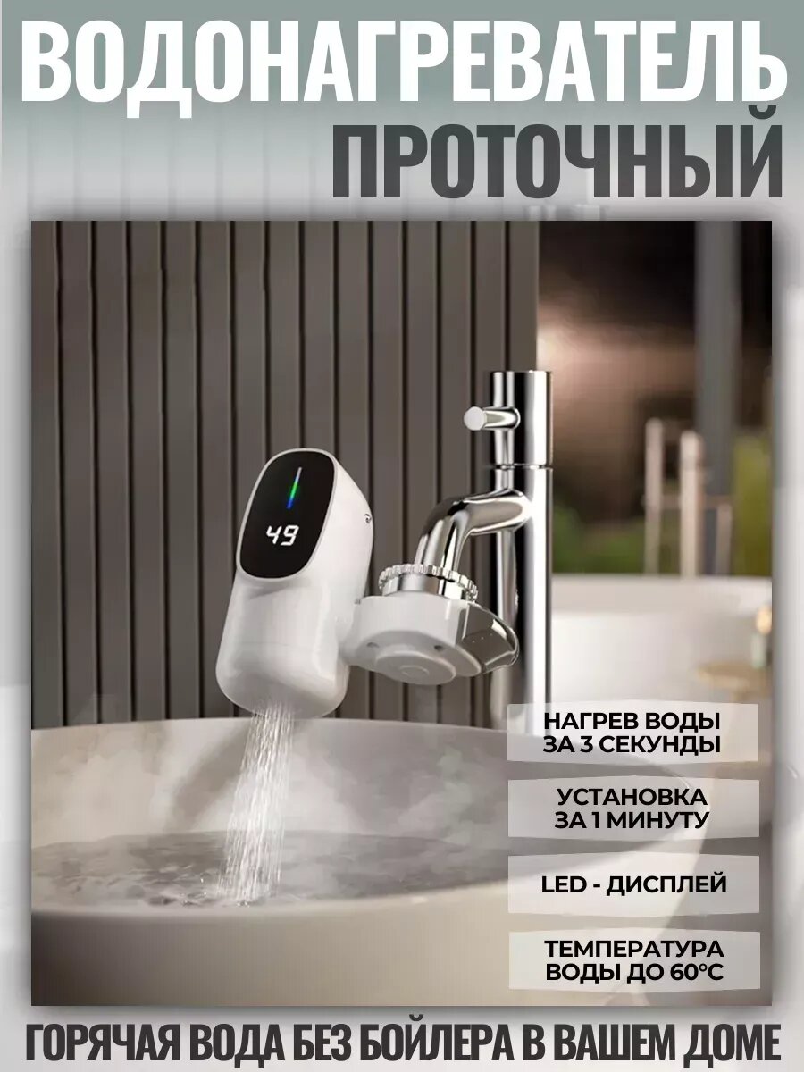 Электрический водонагреватель