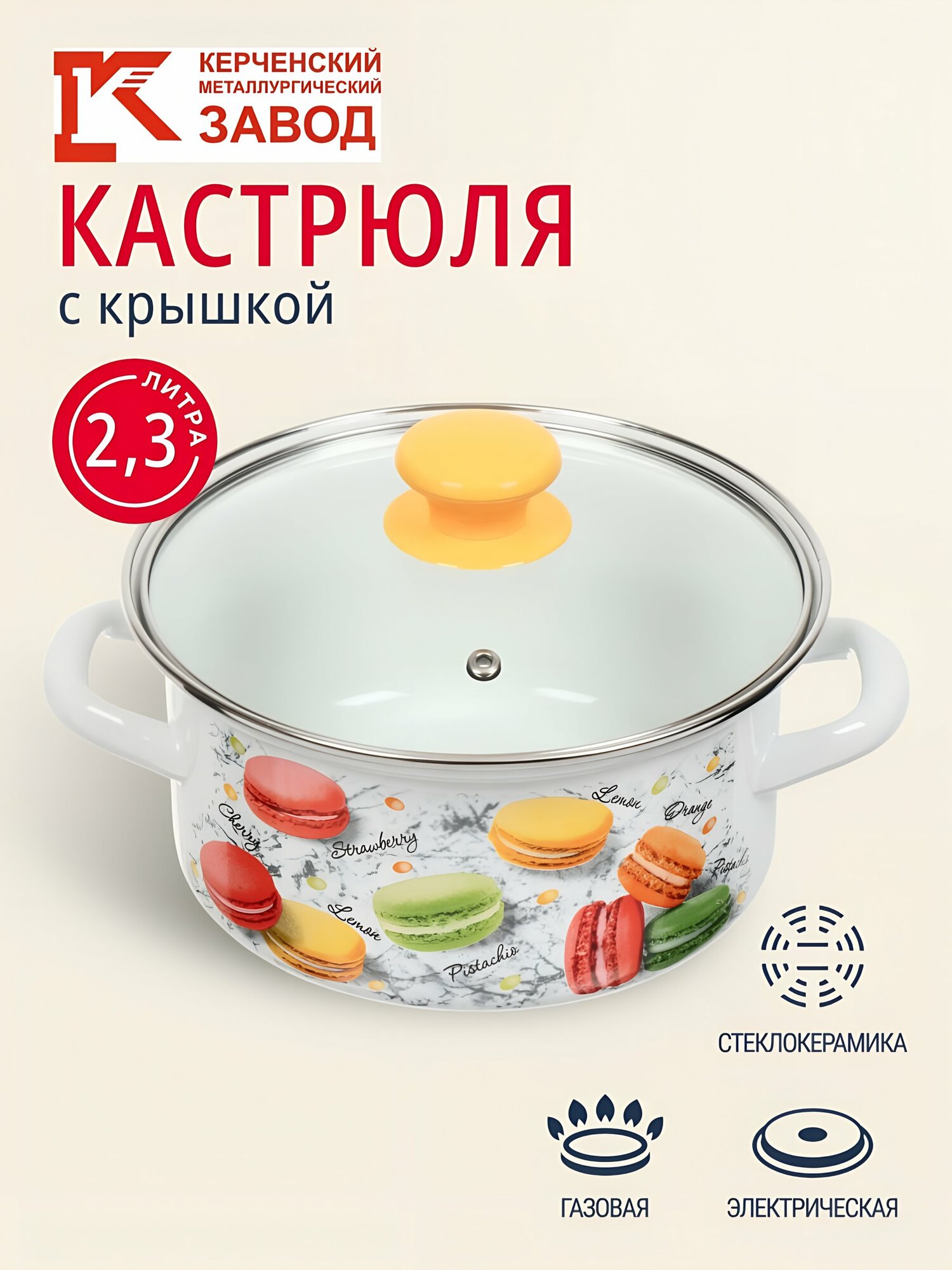 Кастрюля эмалированная Керченский металлургический завод Цветное печенье, 2.3 л, стеклянная крышка, белая, 20 см.