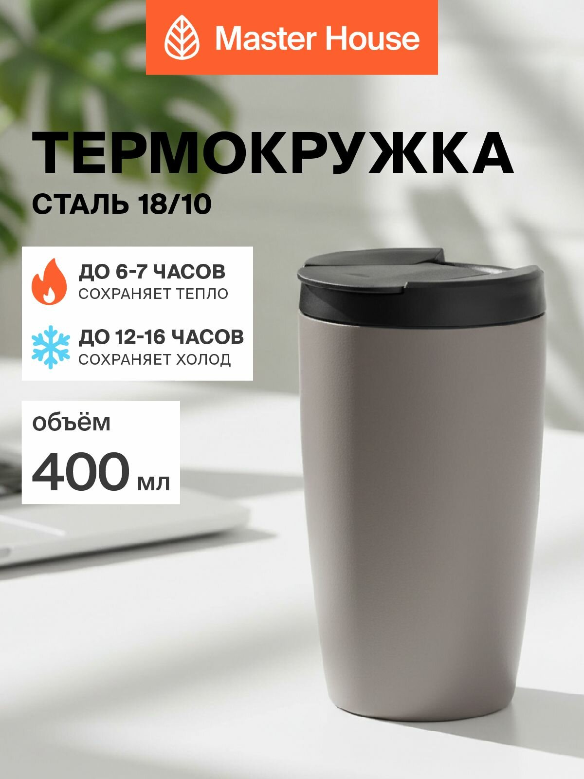 Термокружка для кофе 400 мл