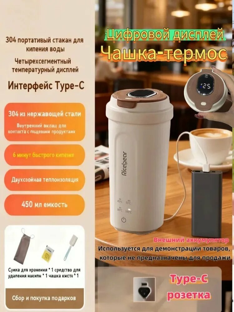 Термокружка, 0.45 л