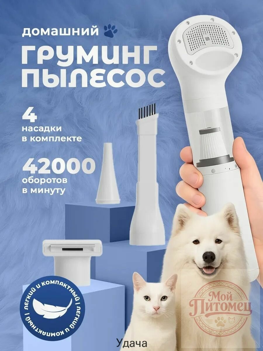 Портативный пылесос для груминга и вычесывания кошек и собак