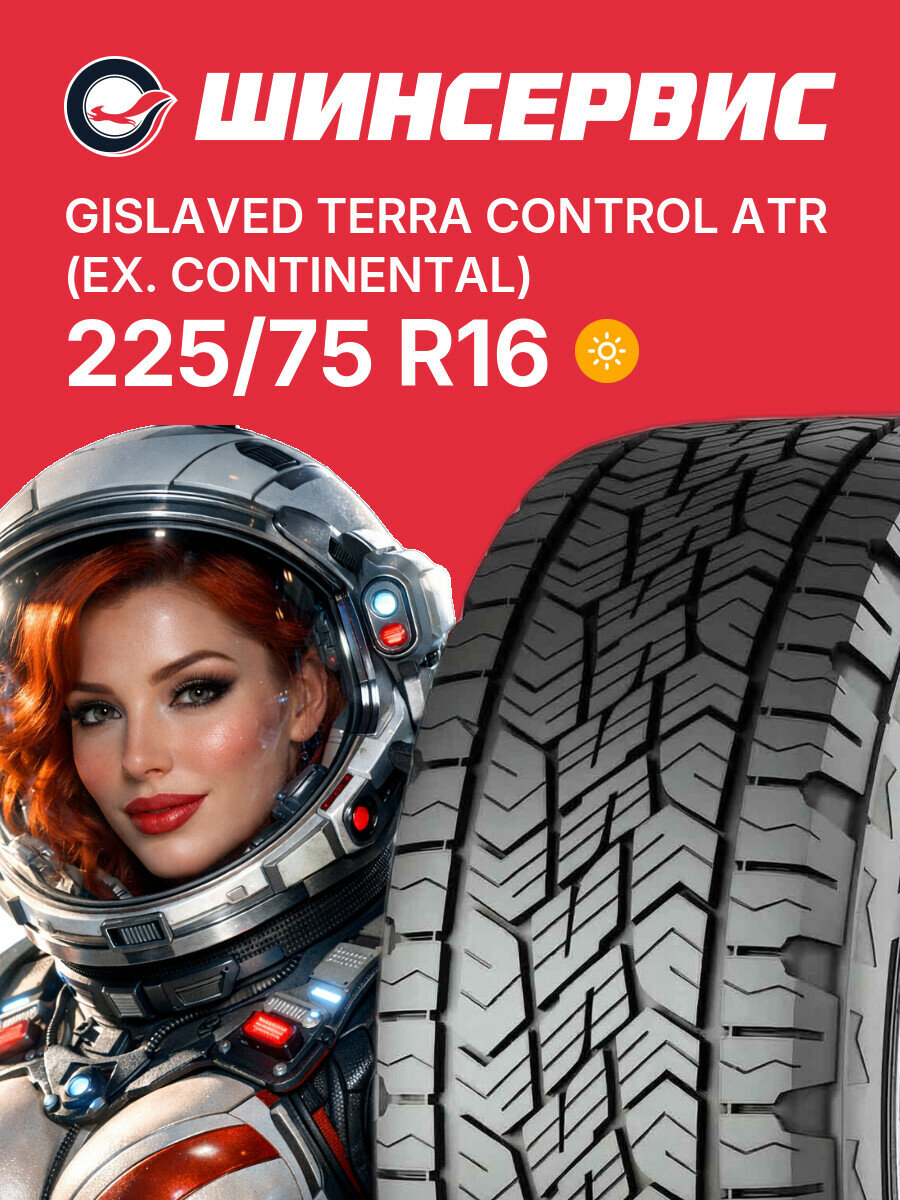 Летняя шина Gislaved TerraControl ATR 225/75 R16 108H, летняя автомобильная резина