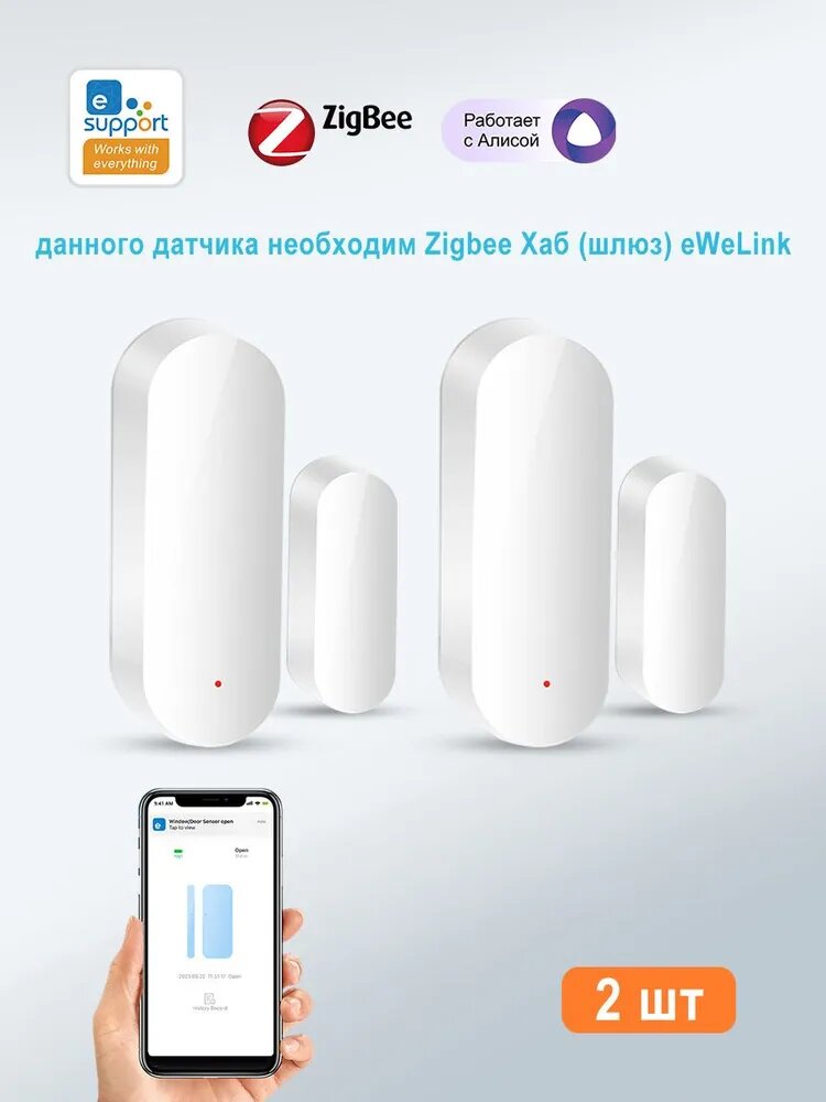 EWeLink Zigbee 3.0 умный датчик дверей и окон с Алисой 2 шт.
