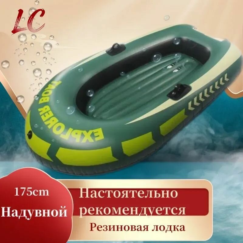 Лодка 175*100 CM
