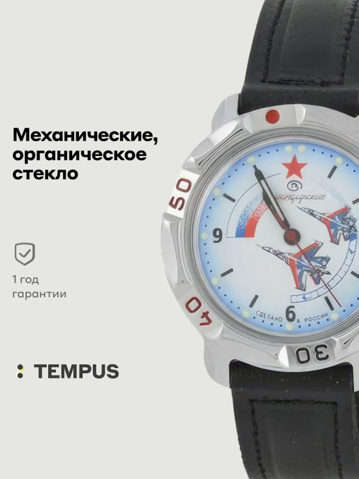 Наручные часы Командирские