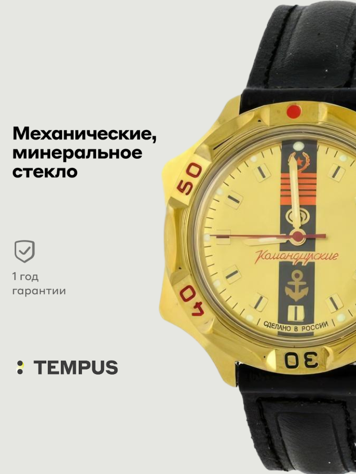 Наручные часы Командирские