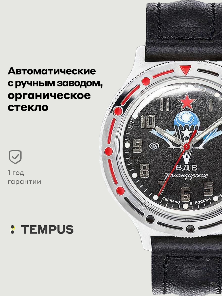 Наручные часы Командирские