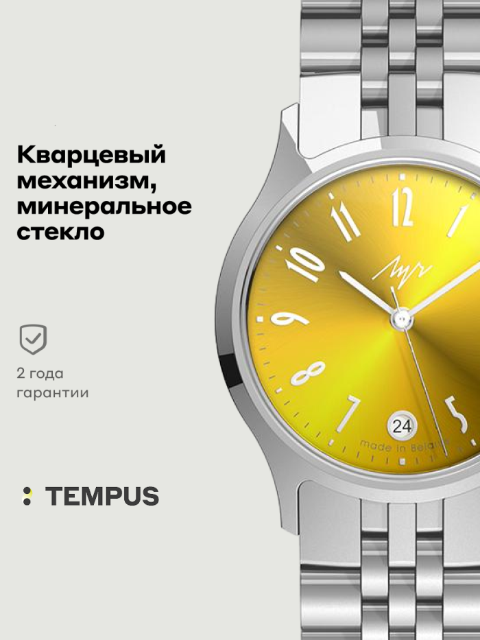 Наручные часы