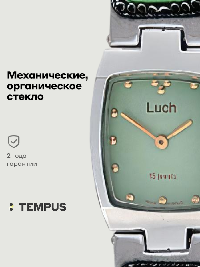 Наручные часы