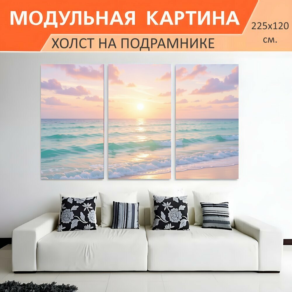 Модульная картина на холсте "Морской закат с нежными облаками. Пастельная морская панорама с низким солнцем у горизонта." триптих на подрамнике 225х120 см. для интерьера