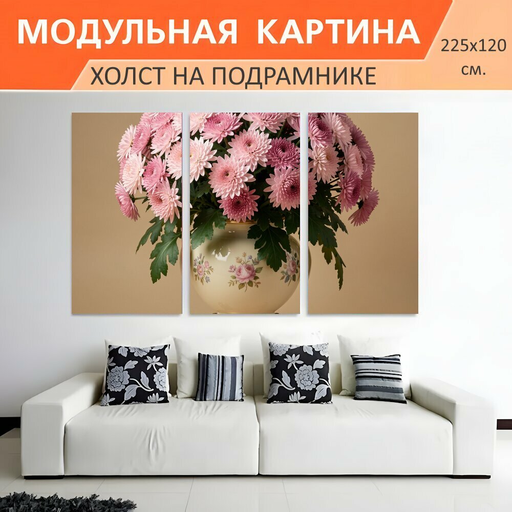 Модульная картина на холсте "Розовые хризантемы в фарфоровой вазе. Нежная композиция из пышных розовых соцветий с зелёными листьями в." триптих на подрамнике 225х120 см. для интерьера