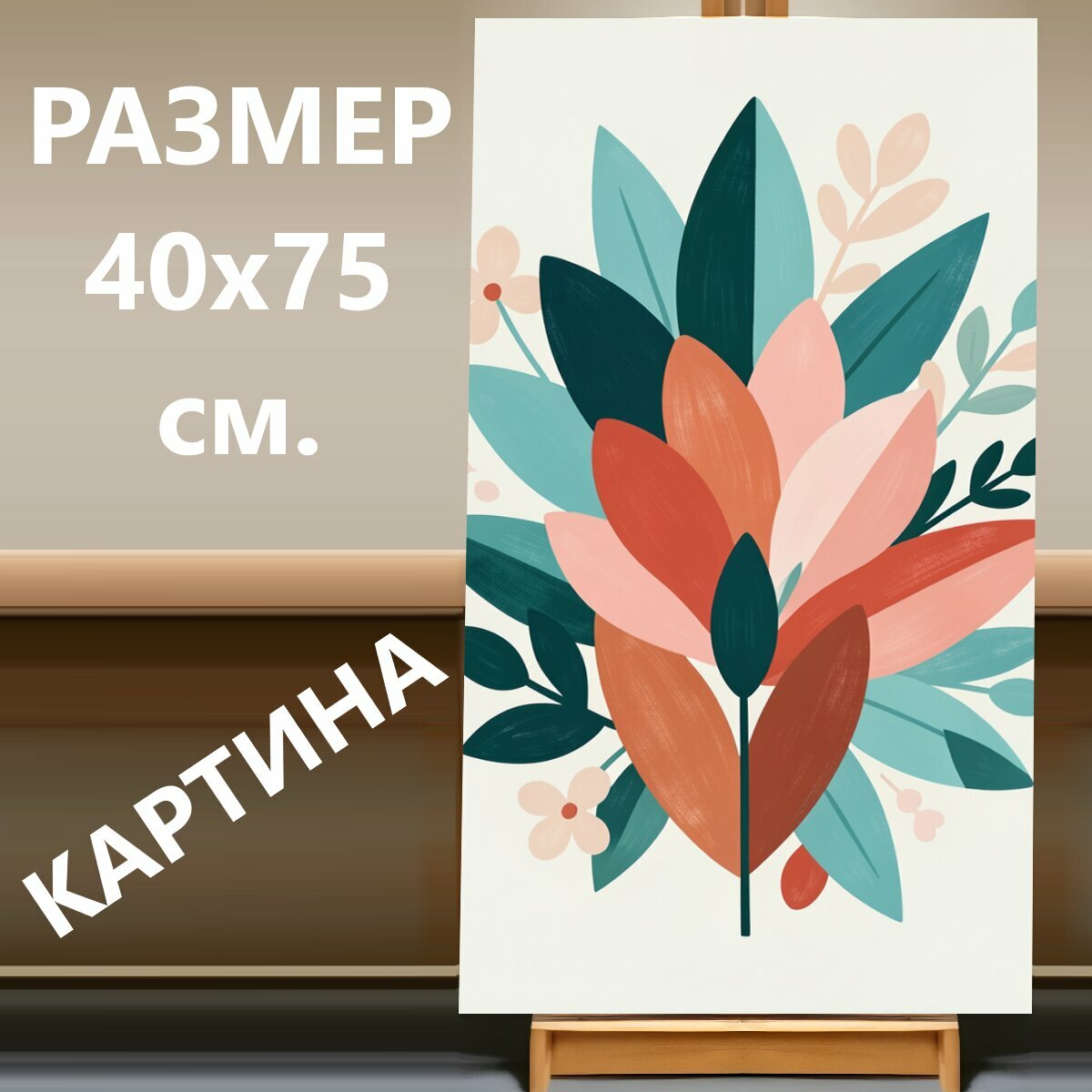Картина на холсте "Абстрактный букет тропических листьев. Яркая декоративная композиция с крупными листьями и нежными цветами в бирюзовых." на подрамнике 75х40 см. для интерьера