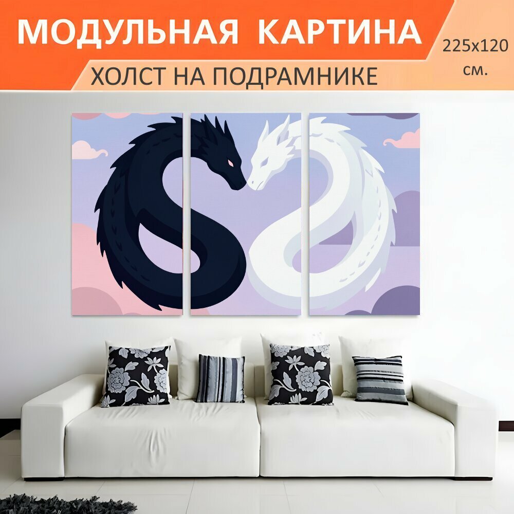 Модульная картина на холсте "Инь и янь с драконами. Две изящные переплетённые рептилии в контрастных оттенках на нежном пастельном." триптих на подрамнике 225х120 см. для интерьера