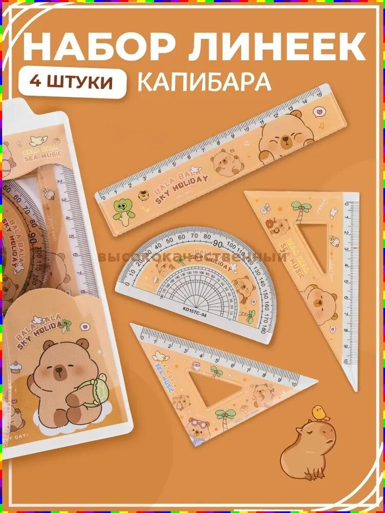 Школьный набор для черчения: линейка 15 см, два угольника, транспортир