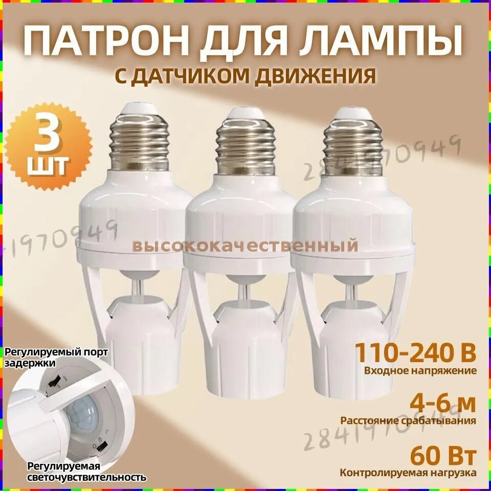 Патрон для лампы, Цоколь: E27, 60 Вт, Накаливания, Люминесцентная (энергосберегающая), 3 шт.