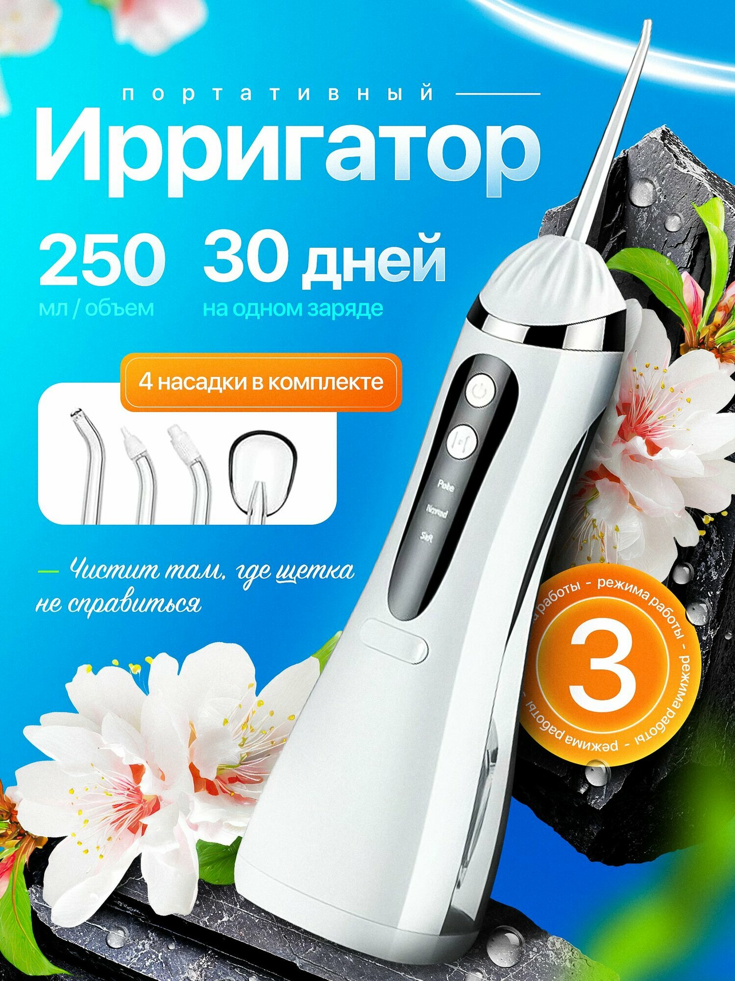 Ирригатор для полости рта портативный для зубов