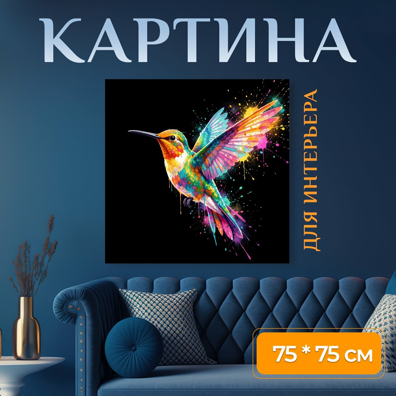 Картина на холсте "Яркий колибри в полёте. Неоновая акварельная птица с расправленными крыльями, переливы бирюзового, розового, жёлтого и." на подрамнике 75х75 см. для интерьера
