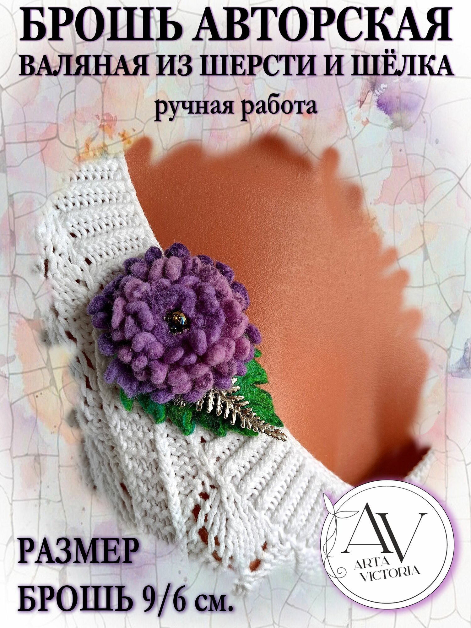 Брошь, хрусталь