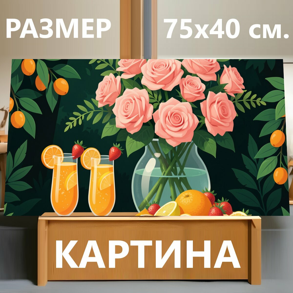 Картина на холсте "Тропический натюрморт с розами и фруктами. Яркая летняя композиция в ботаническом стиле: нежные розовые бутоны в стеклянной." на подрамнике 75х40 см. для интерьера