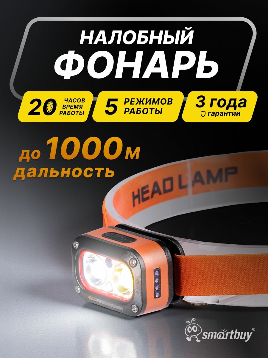 Фонарь налобный аккумуляторный