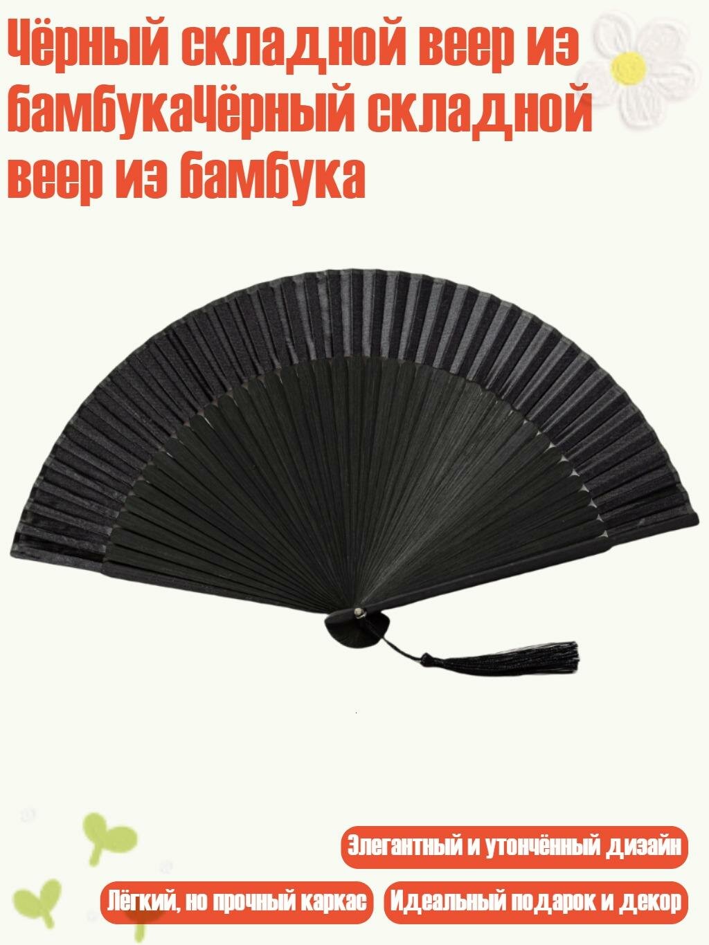 Чёрный складной веер из бамбукаЧёрный складной веер из бамбука, Эркинг полностью черный веер