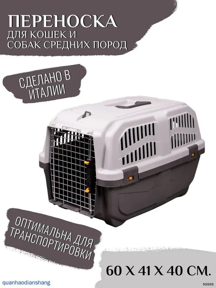 Переноска для животных SKUDO 3 для кошек и собак средних пород, пластик, металл, для авиаперевозок, размер 60x40x40 см, серая — фото 1