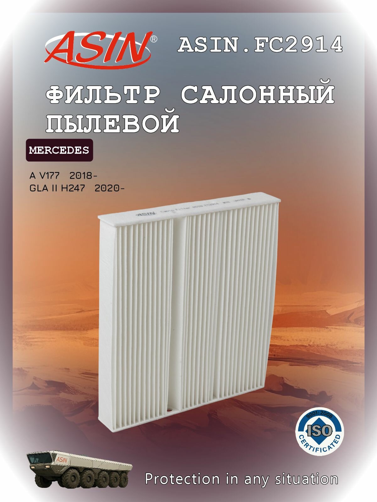 Фильтр салонный MERCEDES Мерседес A, GLA A2478300800