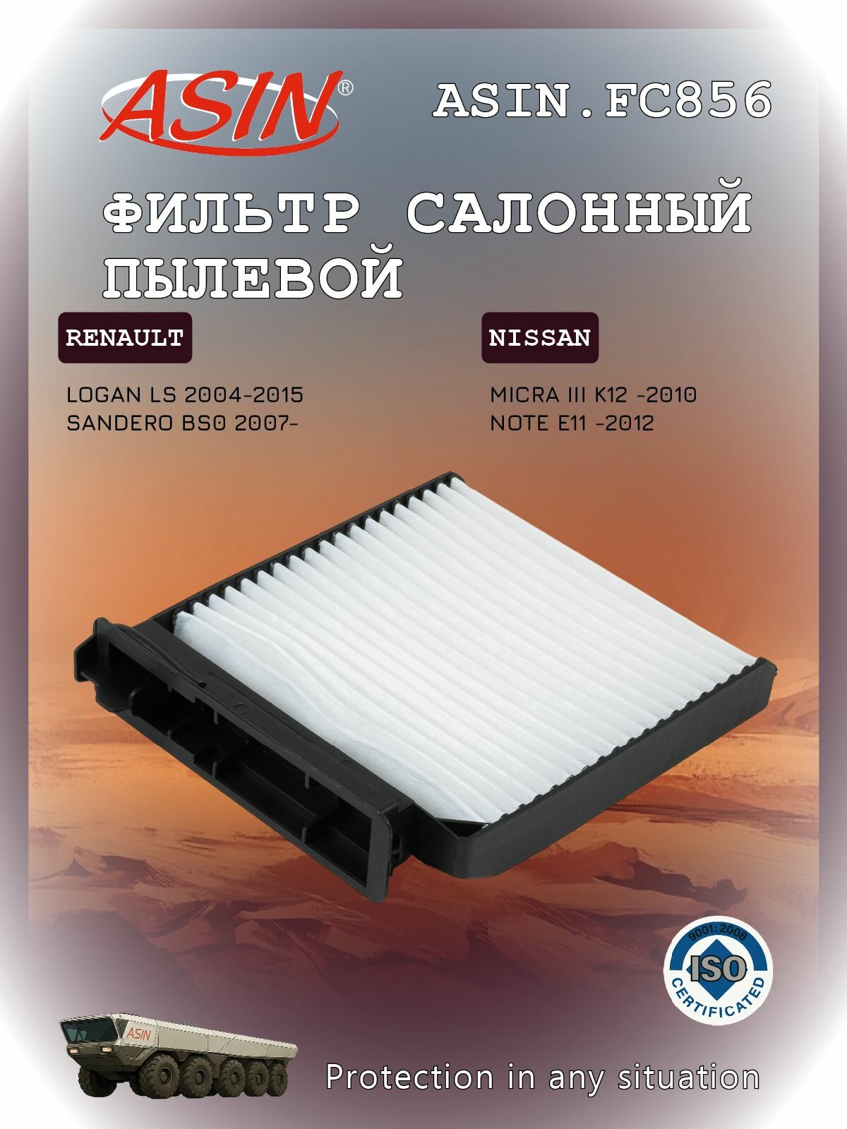 Фильтр салонный RENAULT Рено Logan Логан, Sandero Сандеро, NISSAN Ниссан Micra Микра, Note Ноте 7701062227
