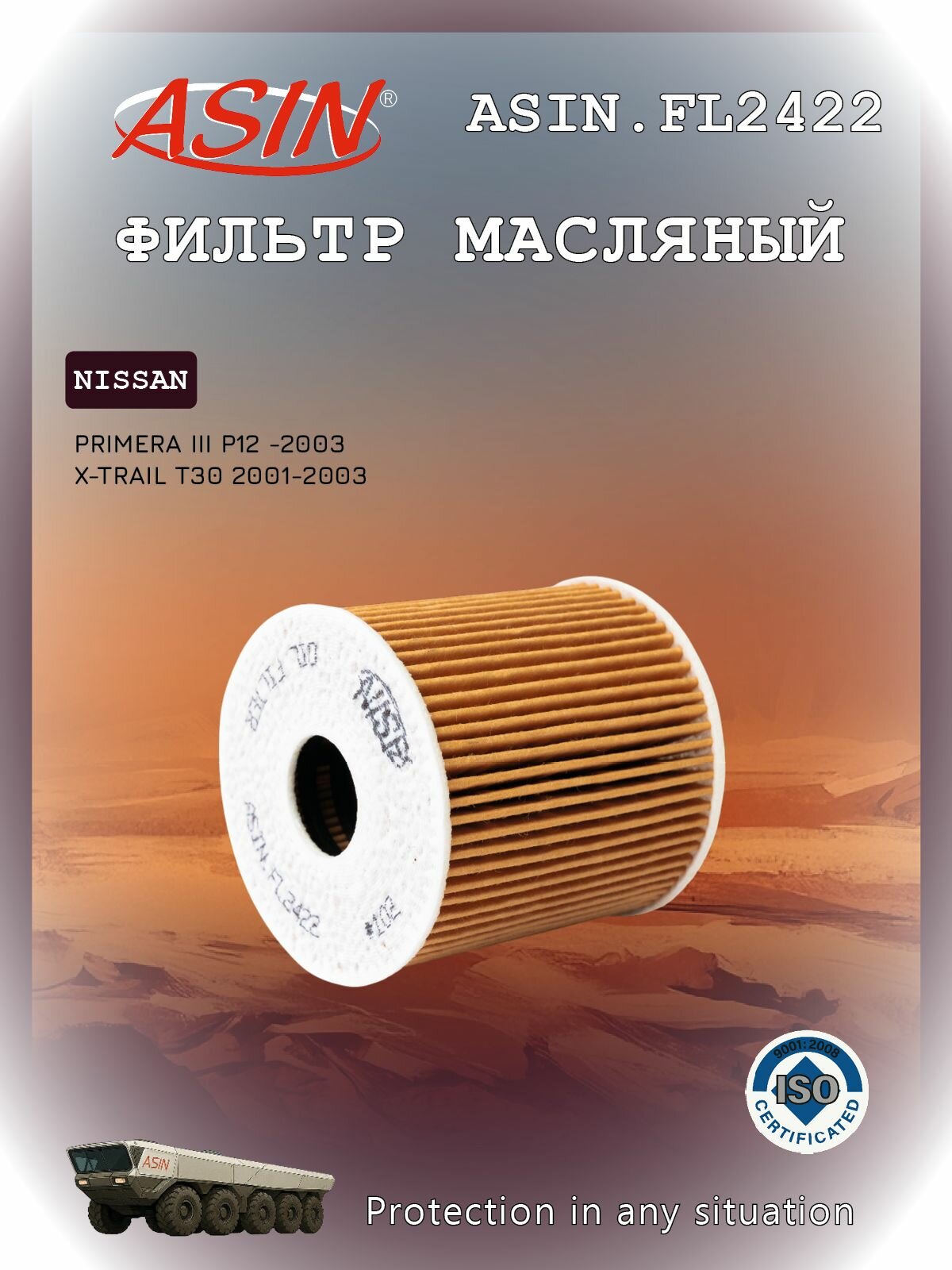 Фильтр масляный NISSAN Ниссан Primera Примера, X-Trail Икстреил 15208AD20A