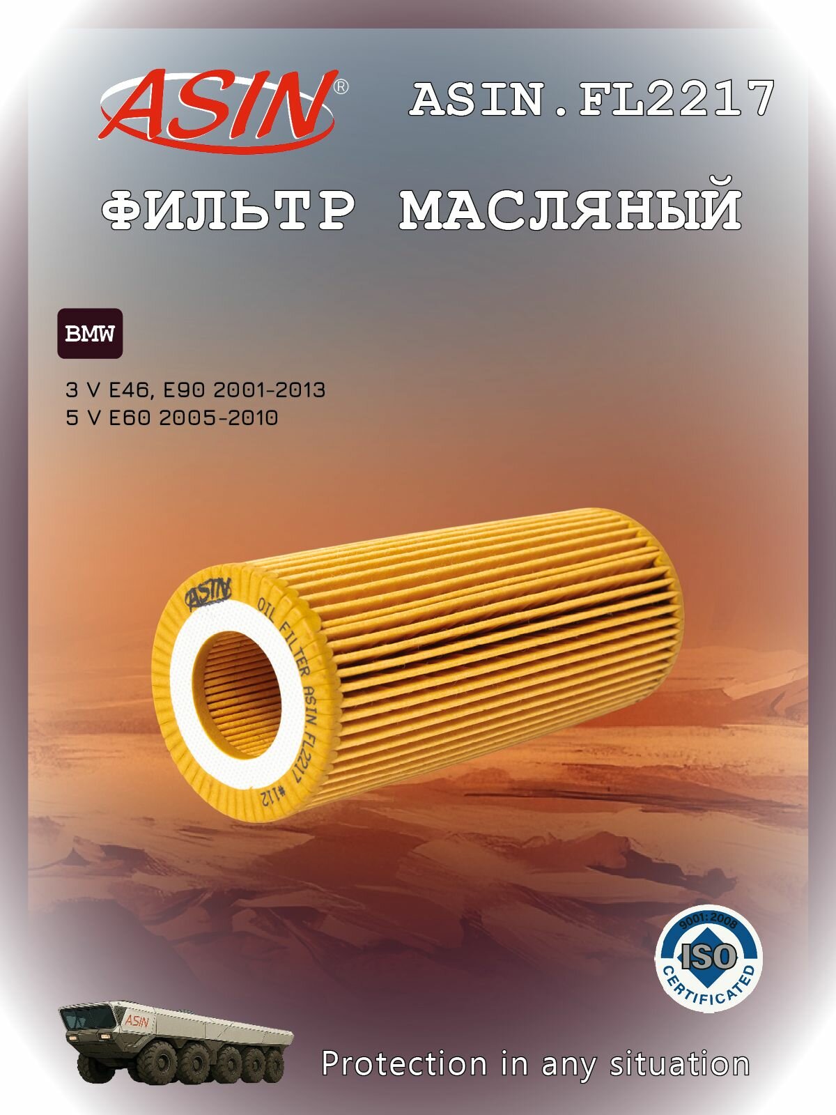 Фильтр масляный BMW БМВ 3, 5, X3 11427787697