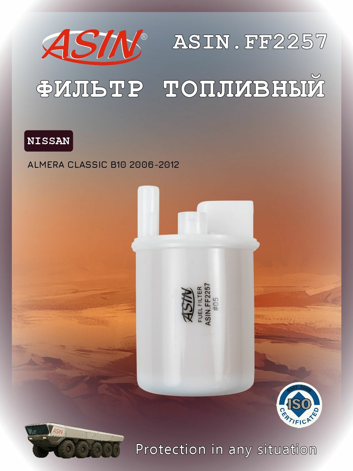 Фильтр топливный NISSAN Ниссан Almera Classic Альмера Классик 1704095F0B