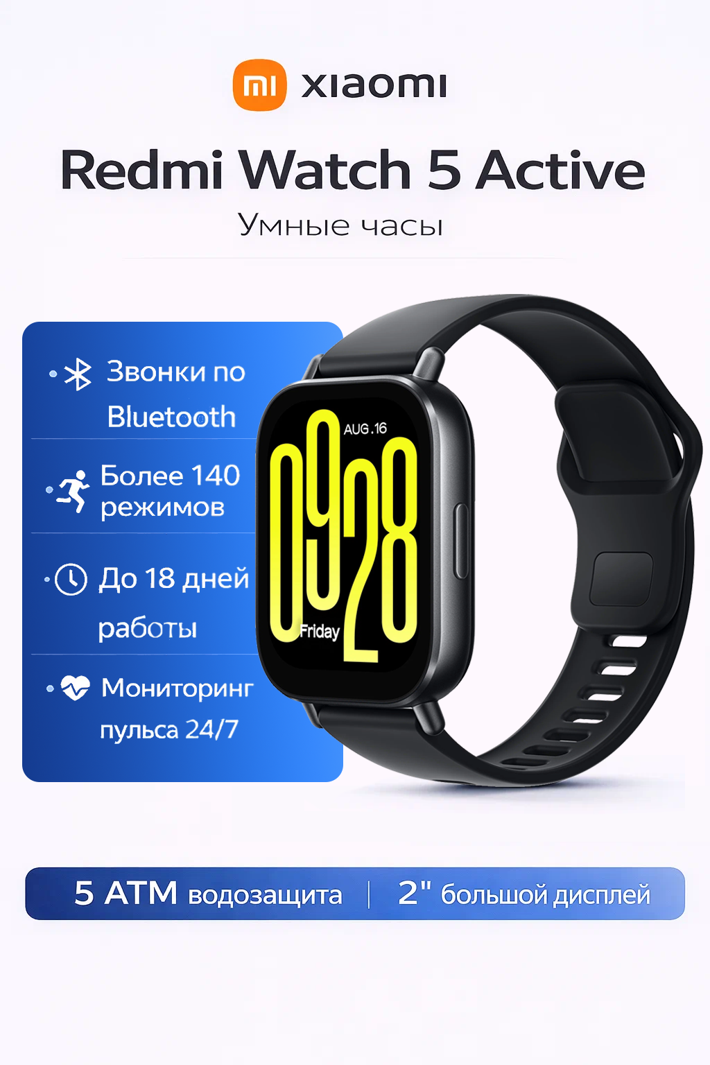 Смарт-часы Xiaomi Redmi Watch 5 Active, 51 мм, 2″ LCD, Bluetooth-звонки, черные