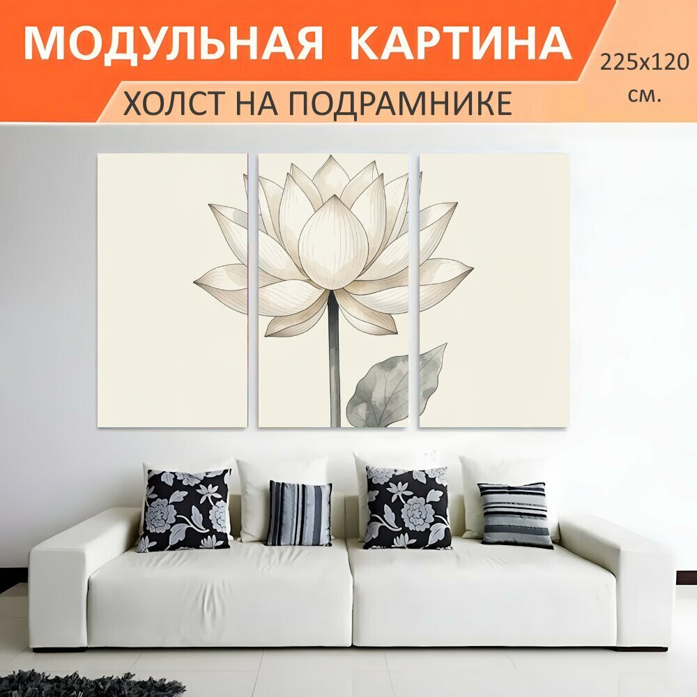 Модульная картина на холсте "Нежный цветок лотоса. Изящный ботанический рисунок с раскрытым светлым лотосом на тонком стебле и." триптих на подрамнике 225х120 см. для интерьера