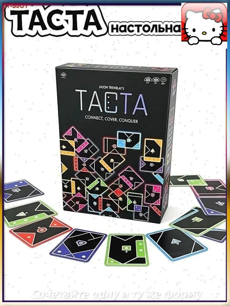 Увлекательная карточная игра TACTA для семейного и дружеского досуга, признанный бестселлер