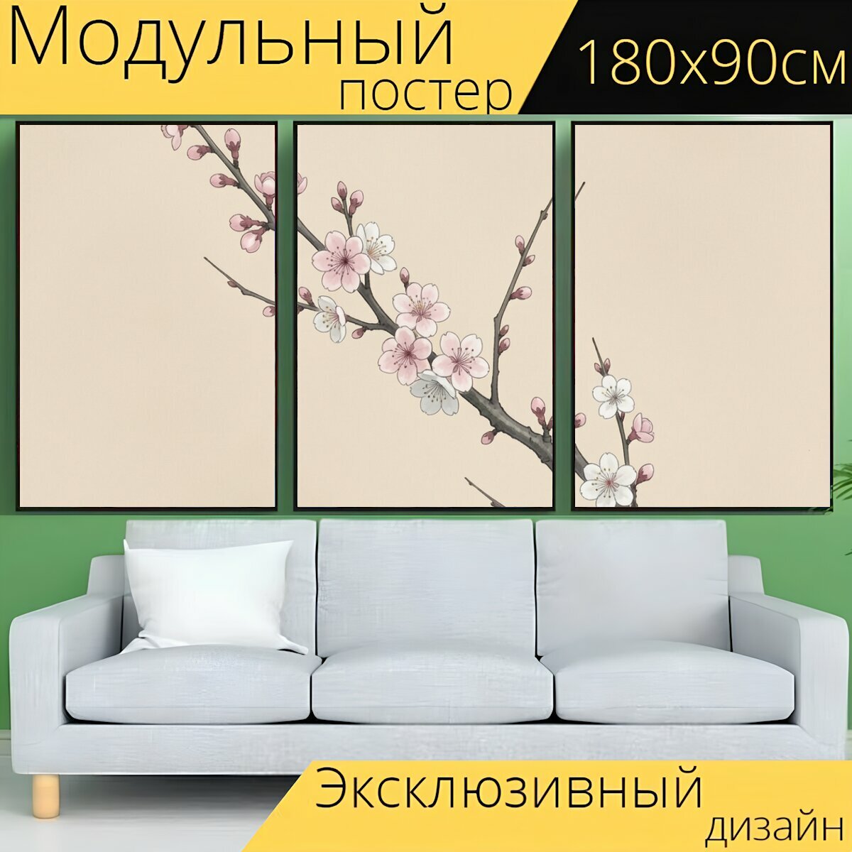 Модульный постер "Ветвь сакуры с цветами. Нежная весенняя композиция в японском стиле: тонкая ветка с розово-белыми цветками и." 180 x 90 см. для интерьера на стену в тубусе