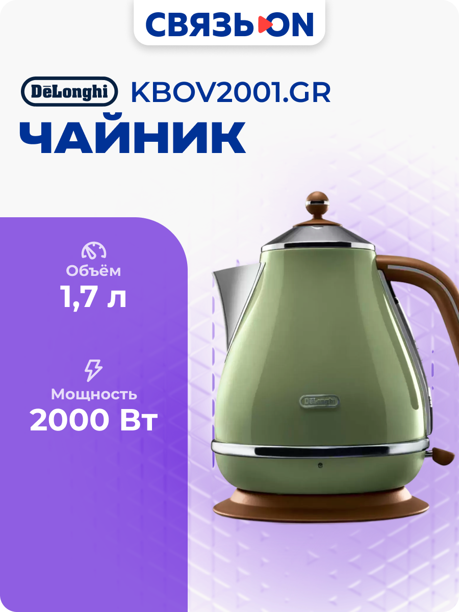 Чайник DeLonghi Icona Vintage KBOV 2001. GR, автоотключение, 1.7л, Зеленый
